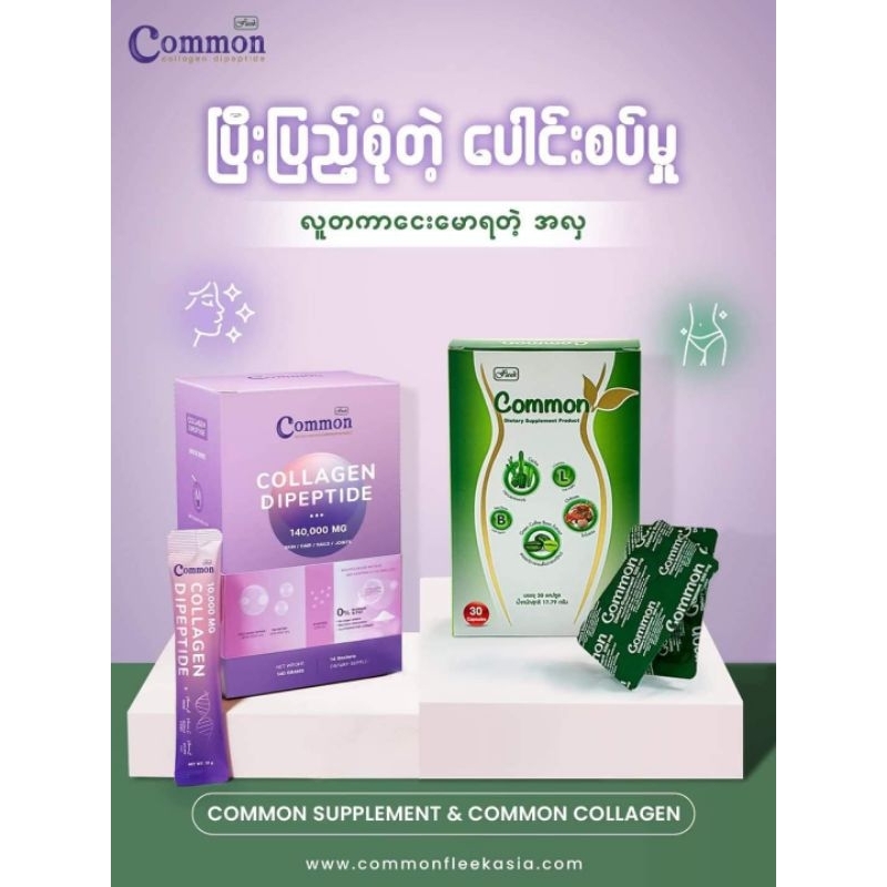 Common collagen/ Common supplement | Shopee Malaysia
