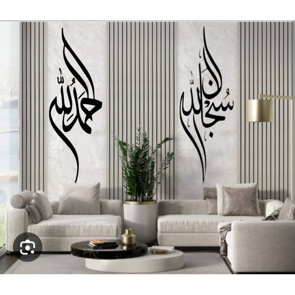 3D Khat Kaligrafi Zikir Alhamdulillah / Bismillah / Subhanallah ...