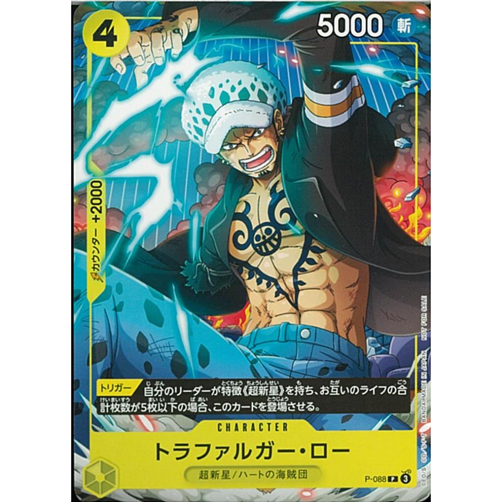 Bandai / One Piece Card Game / VJMP / 2024 VJUMP Oct Magazine / Promo Card / P-088 Trafalgar Law ...