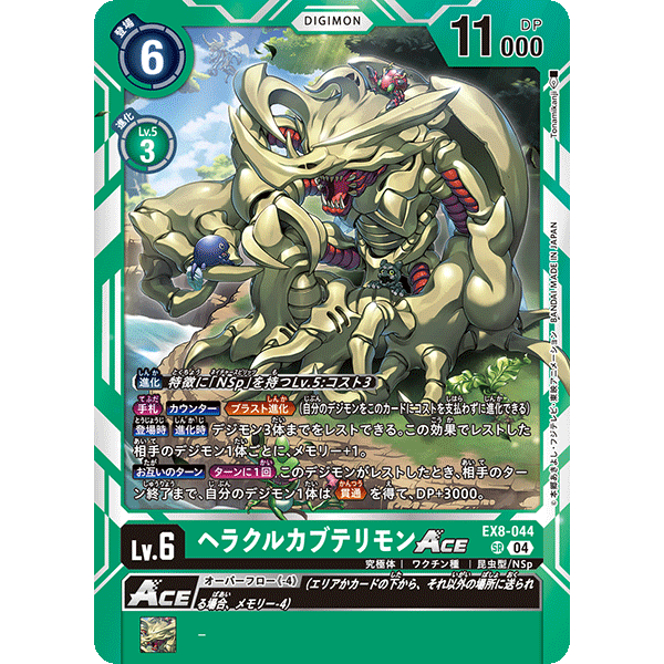 Bandai Digimon Card Game - EX08 - EX8-044 SR HerculesKabuterimon ACE ...