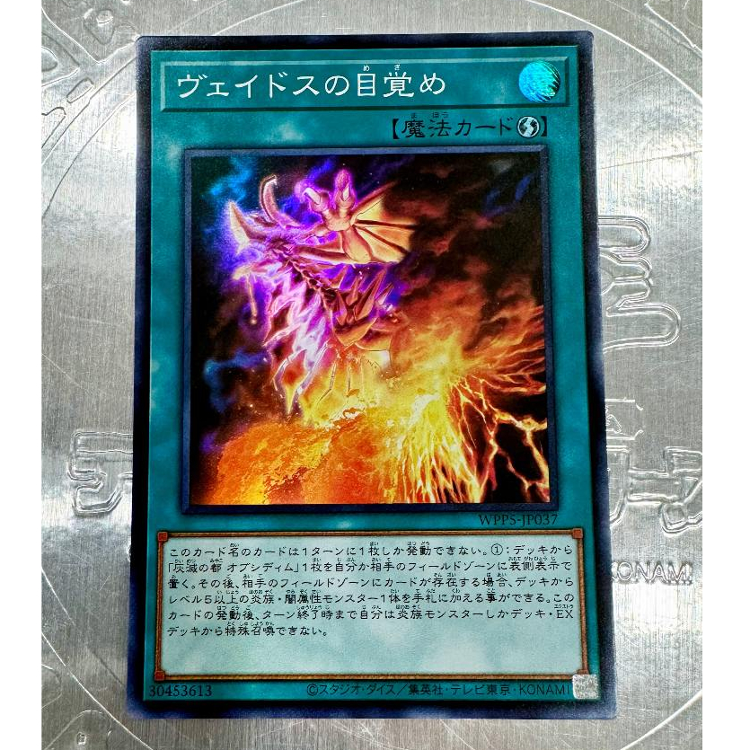 YUGIOH | WPP5 | World Premiere Pack 2024 | ヴェイドスの目覚め | Awakening of Veidos | WPP5-JP037 (SR ...