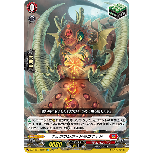 Cardfight Vanguard TCG (JAP) DZ-SS01/Re05 Re Cure Flare Dracokid ...