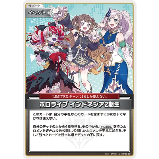 hololive OCG hBP02-081 U Hololive Indonesia 2nd generation (JP) hololive OFFICIAL CARD GAME ...