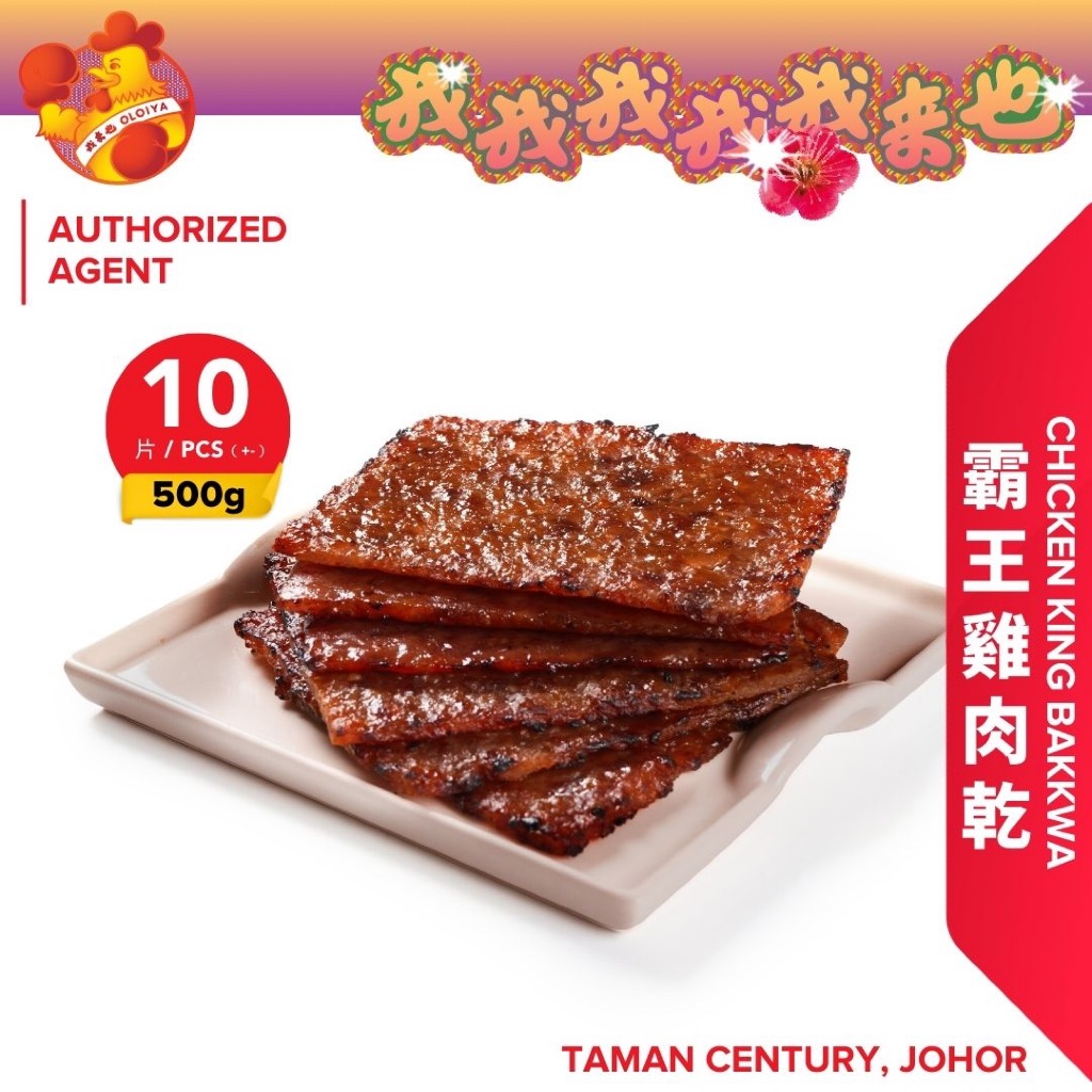 Oloiya Chicken Dried Meat 我來也 雞肉干 (Vacuum Pack 真空包裝 ) 下單現烤 | Shopee ...