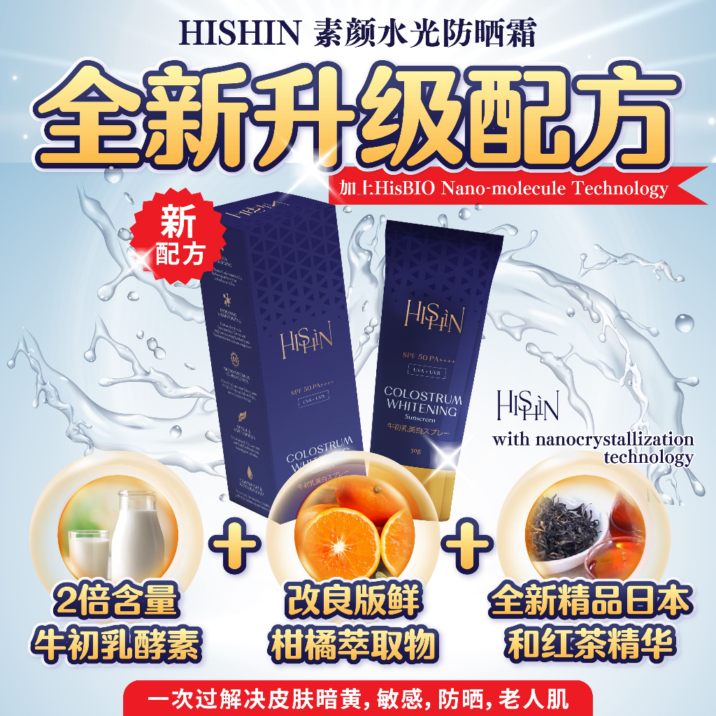 (Official store)Hishin水光抗炎防晒王，Hishin Tone-up Whitening Sunscreen，Hishin ...
