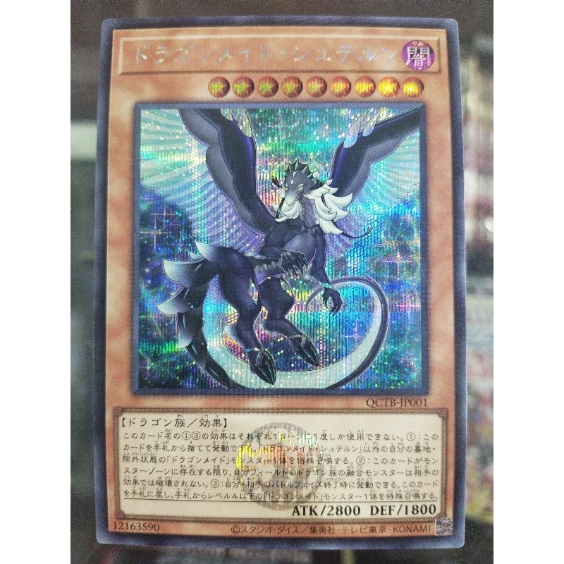 游戏王 Yugioh QCTB-JP001 Dragonmaid Stern SCR/SR | Shopee Malaysia