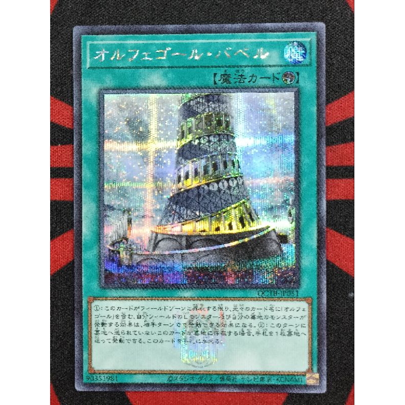 YUGIOH KONAMI QCTB-JP051 Orcustrated Babel (Super Rare/ Secret Rare) | Shopee Malaysia