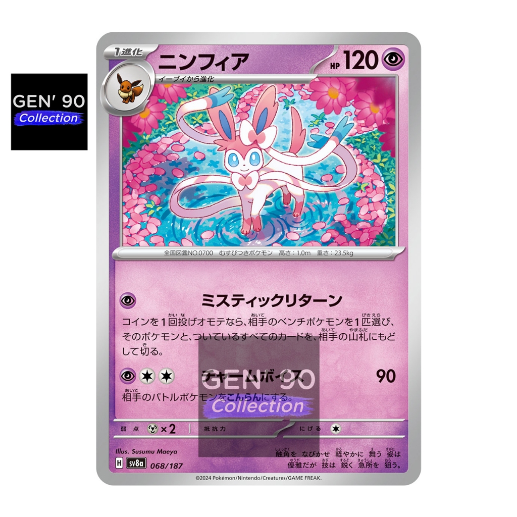 PTCG POKEMON CARD [VER.2024] [Sylveon] [仙子伊布] SV8a 068/187 NON-HOLO [Eeveelution] [Eevee ...