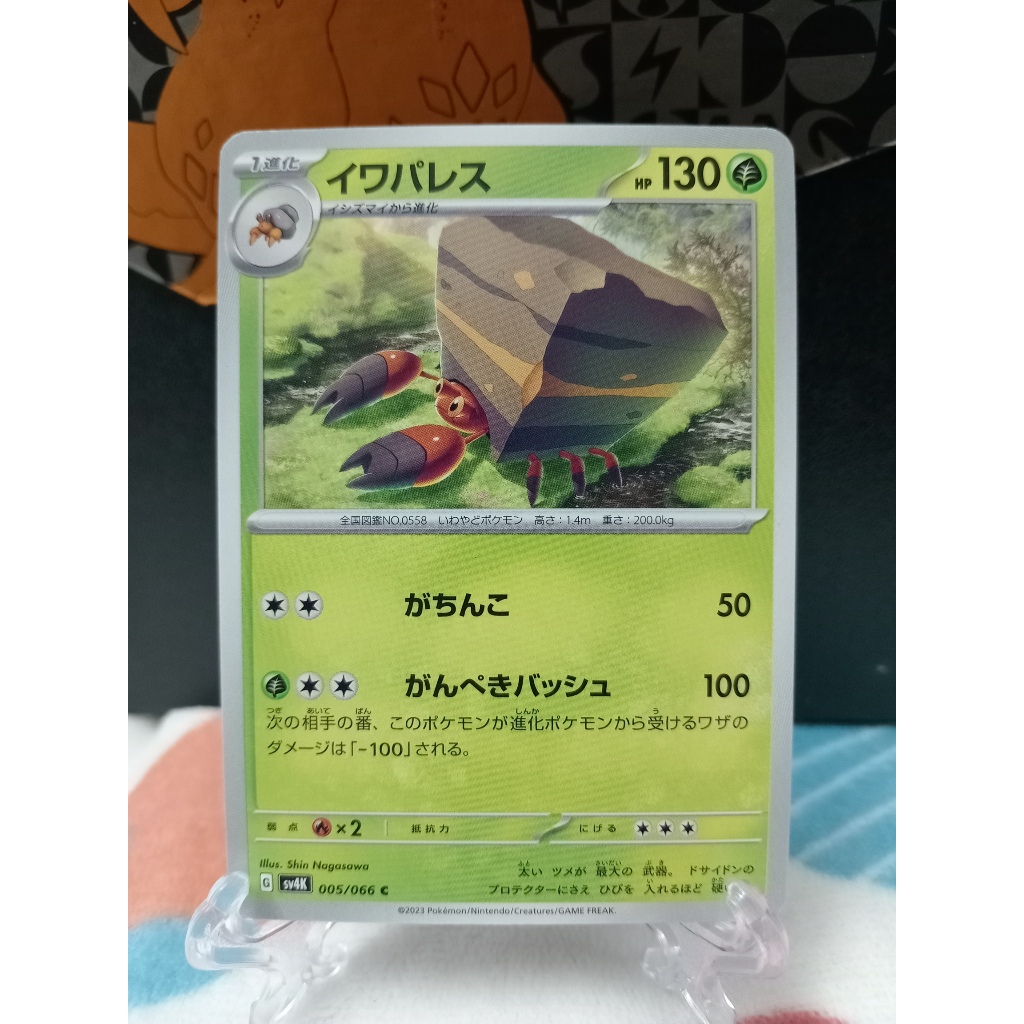 Crustle (C) - Ancient Roar sv4K 005/066 Japanese Pokemon Card | Shopee Malaysia