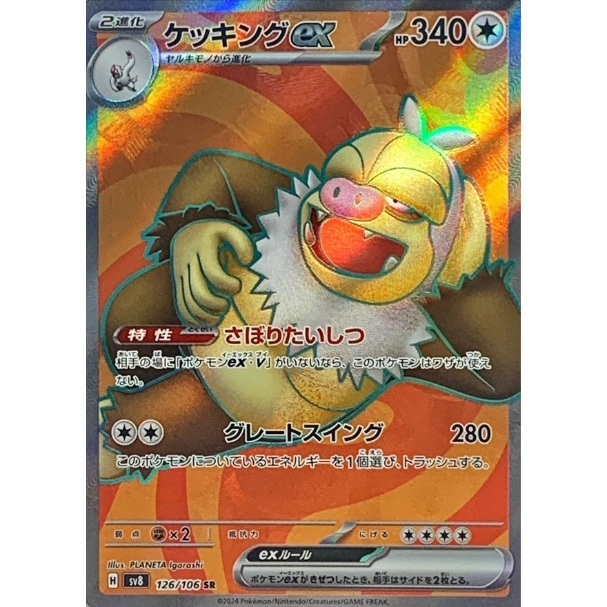 Slaking ex SR SV8 126/106 SR | Pokemon Card PTCG | Japanese | | Shopee ...