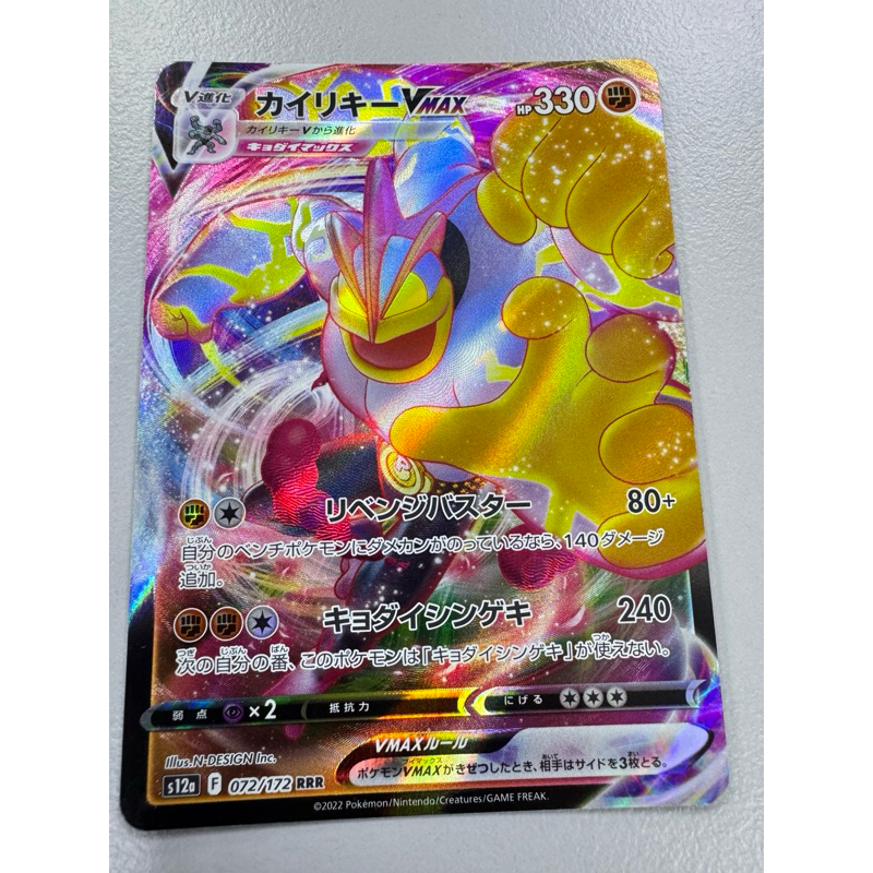 (Japanese) Pokemon card - Machamp Vmax 072/172 | Shopee Malaysia