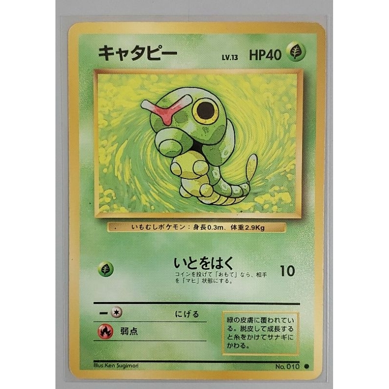 Pokemon TCG - Vintage 1996 Caterpie Card, Japan, 1st Edition | Shopee ...