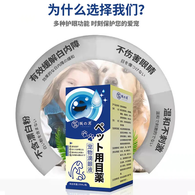 Pet cataract eye drops for dogs and cats, early stage eye inflammation ...
