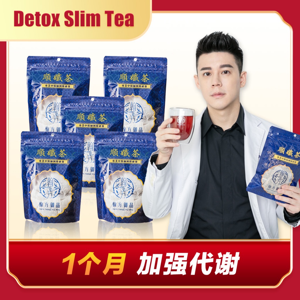 【官方直营】顺孅茶Roselle Detox Slim Tea(7pc*5pack) 祛湿燃脂 瘦身排毒 排水消肿 去湿减肥 提升代谢｜Han ...