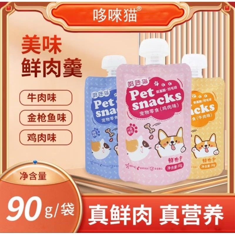 Pet Cat Dog Meat Sauce Wet Pouch Pet Meat Paste Treat 90g / Wet Food ...