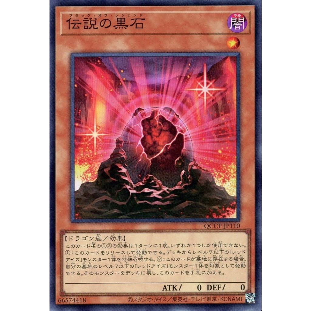 The Black Stone of Legend / 伝説の黒石 QCCP-JP110 Foil (Super) | Shopee Malaysia