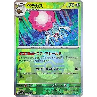 Rabsca (Master Ball Foil) - SV8a: Terastal Fest ex (SV8a) (JP) | Shopee ...