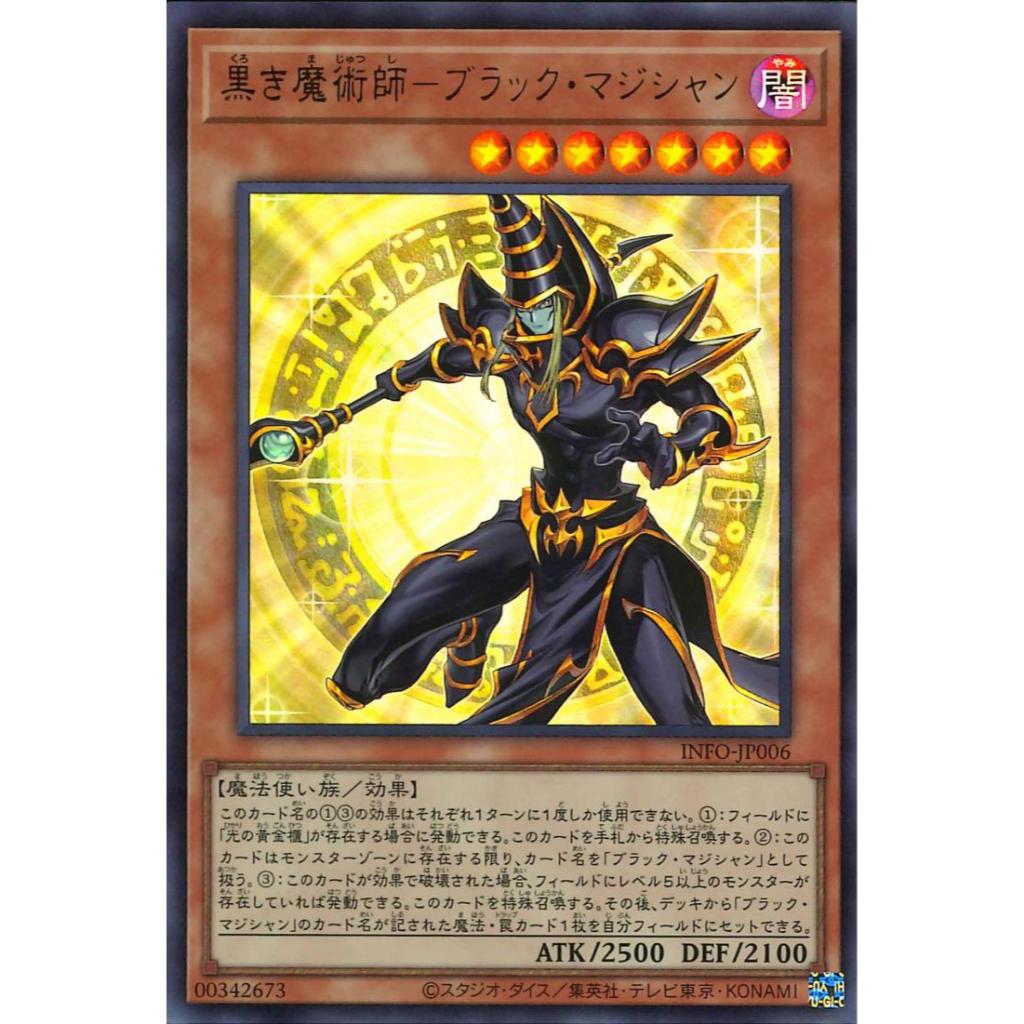YUGIOH INFO-JP006 (UR - Ultra Rare) Dark Magician the Magician of Black Magic 游戏王 黑魔导 黑魔术的魔术师 ...