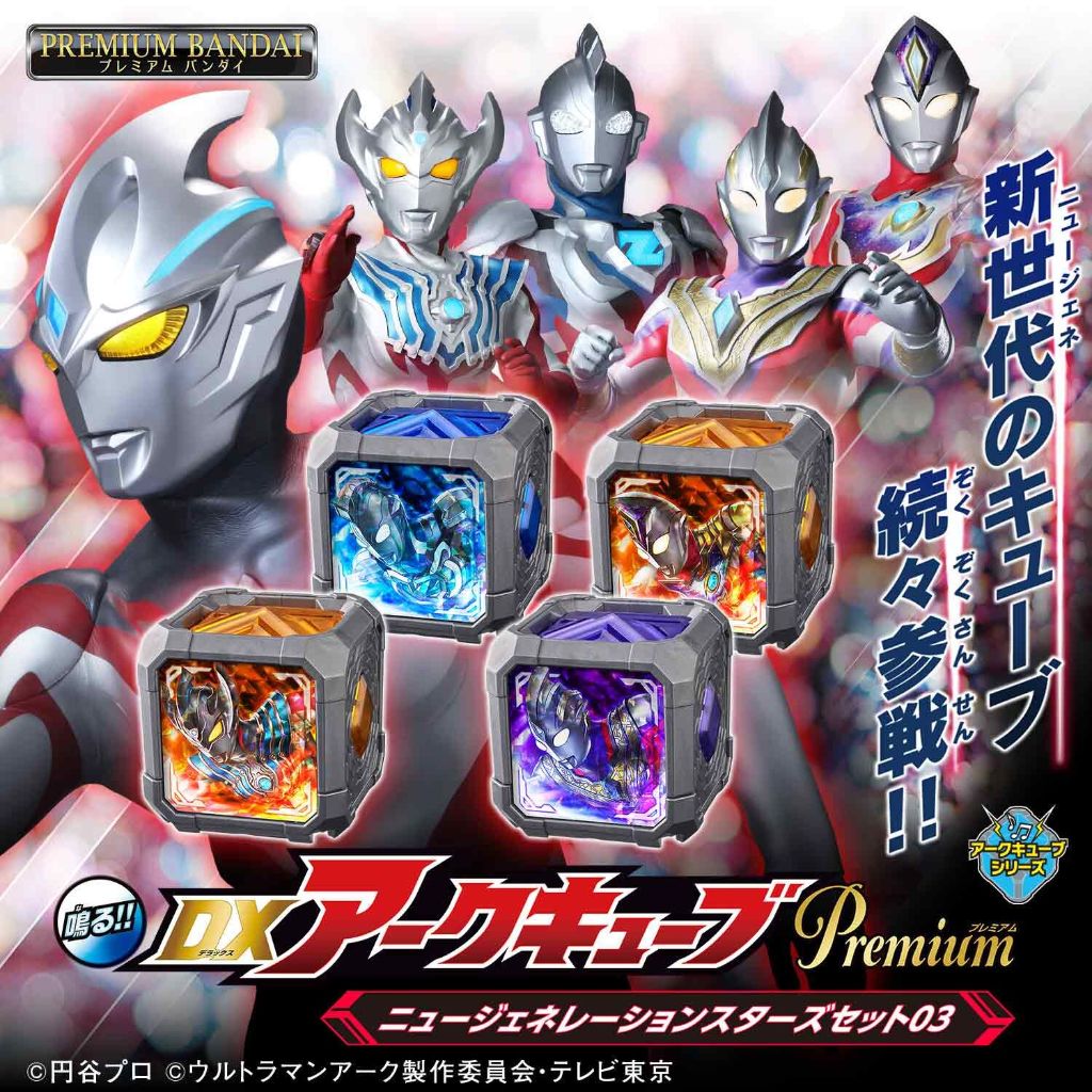 Premium Bandai Ultraman Arc DX Arc Cube Premium New Generation Stars ...