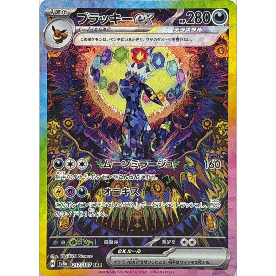 PREORDER Umbreon ex Eevee Terastal Festival SV8a 217/187 SAR Pokemon Card PTCG | Japanese ...