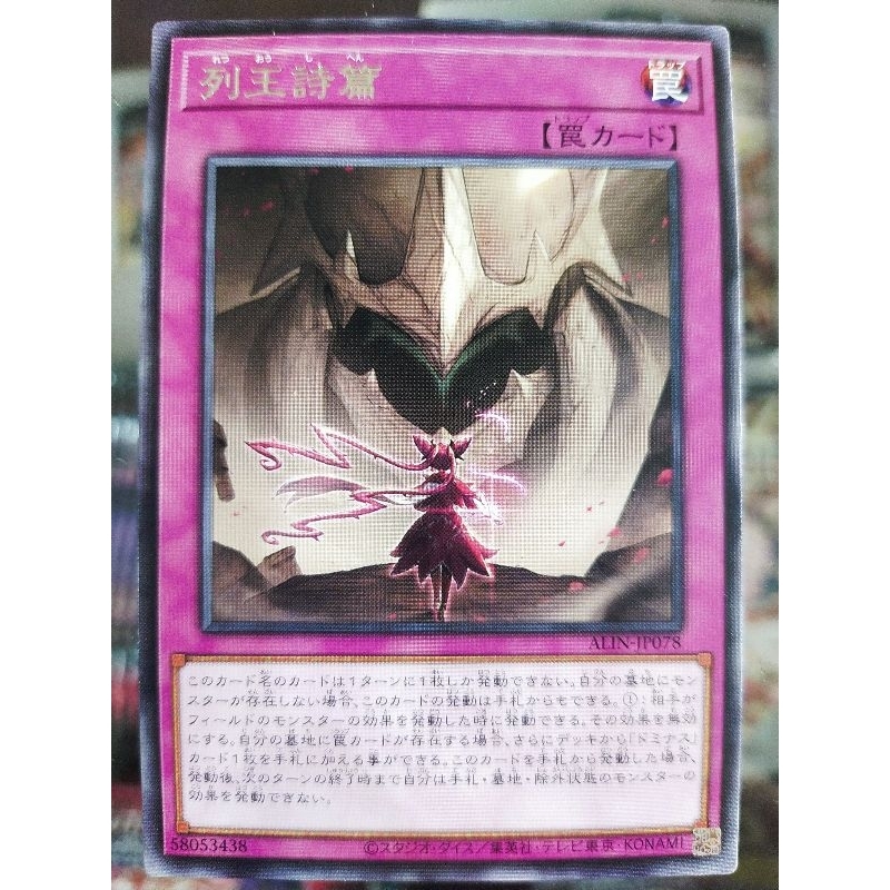 游戏王 Yugioh ALIN-JP078 The Psalms of Kings Rare | Shopee Malaysia