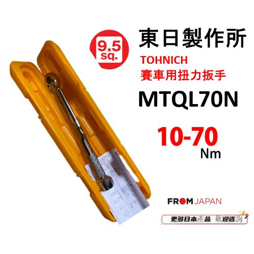 🇯🇵『Direct From Japan』Tohnichi MTQL70N Wide range torque wrench for ...