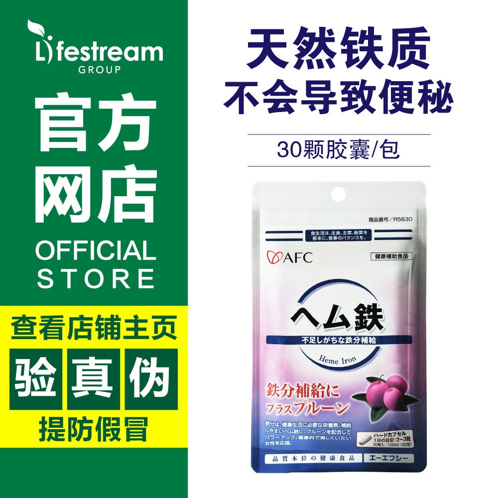 AFC Heme Iron 补铁补血 天然血红素铁 贫血 女性孕妇保健 | Shopee Malaysia