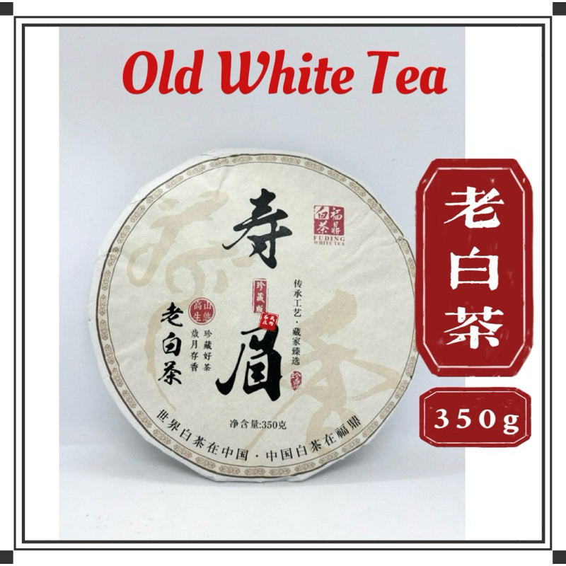 Old White Tea/Tea 2012年福鼎白茶老白茶饼陈年寿眉贡眉高山白牡丹茶饼350g【Ready Stock 】 | Shopee ...