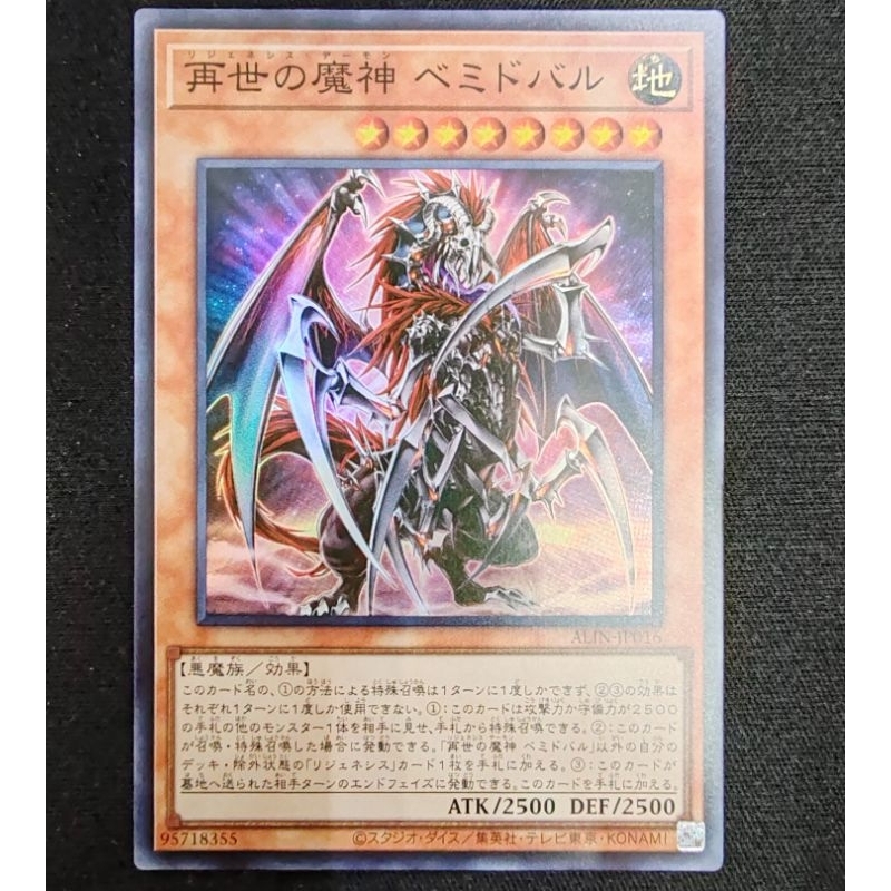 YUGIOH ALIN-JP016 Regenesis Archfiend Bemidbar [SR/SER] | Shopee Malaysia