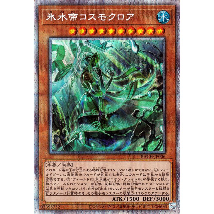 YUGIOH BACH-JP006 Cosmocroix the Icejade Imperatrix | Shopee Malaysia