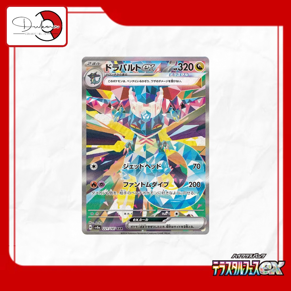 Dragapult EX - 221/187 - SAR [Pokémon TCG : Terastral Festival EX Sv8a ...