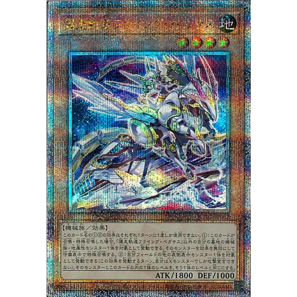 【KAIBAMAN】YUGIOH QCAC-JP062 Flying Pegasus Railroad Stampede Alternative Artwork [QCSER ...