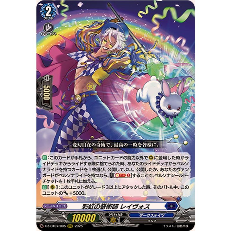 Cardfight Vanguard DZ-BT07/005 RRR Rainbow Magician, Revos (JP) | Shopee Malaysia