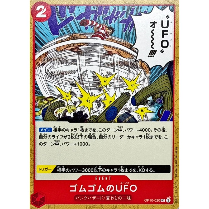 全哥海贼王 BANDAI UC OP10-020 Gum-Gum UFO Red One Piece Card Game Original OPCG TCG Kad OP-10 ...