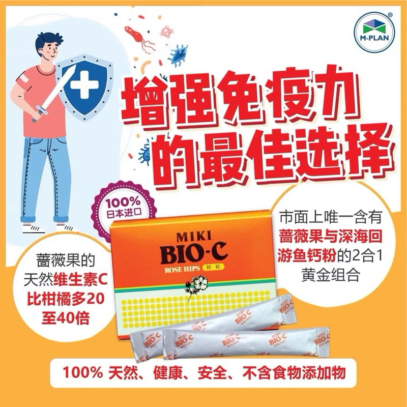 Miki Bio-C Plus Vitamin C Calcium Supplement 三基宝而喜 (3g x 40 sachets ...