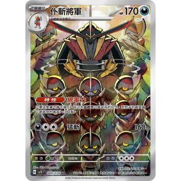 寶可夢集換式卡牌遊戲 089/078 | AR | 仆斬將軍 - 朱ex - [SV1SF] | Shopee Malaysia