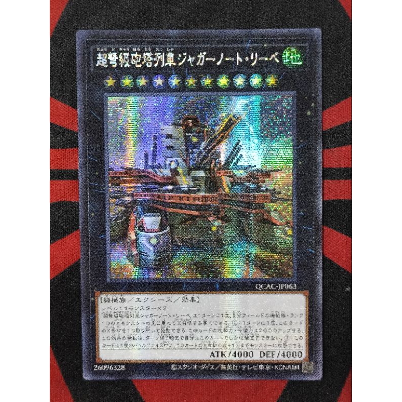 YUGIOH KONAMI QCAC-JP063 SLF1-JP013 TT01-JPC32 Superdreadnought Rail Cannon Juggernaut Liebe(SCR ...