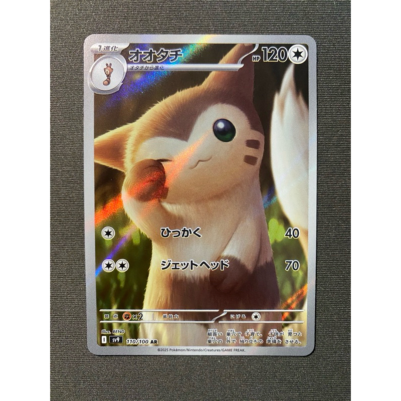Furret (SV9 110/100 AR) – Japanese Pokémon Card | Shopee Malaysia