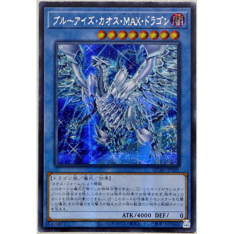 Yugioh Card 游戏王 Blue-Eyes Chaos MAX Dragon MVP1-JP004 20TH-JP023 QCDB-JP013 SD47-JP008 QCAC ...
