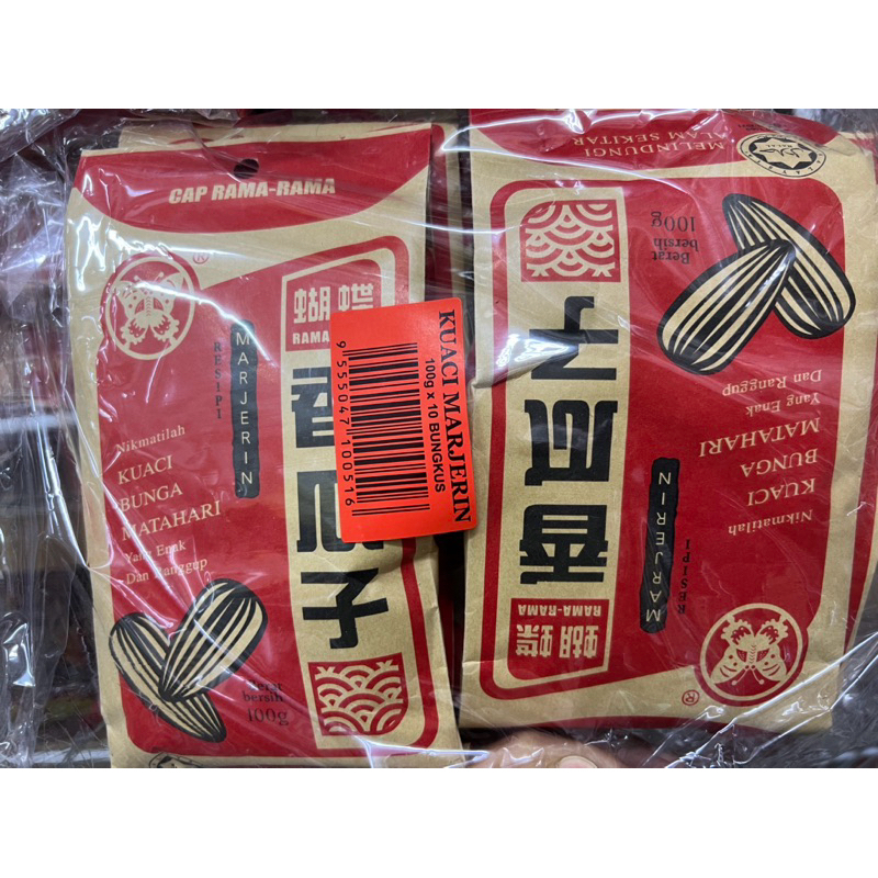 Kuaci Cap Rama-rama （10packX100gm) NEW PACKAGING | Shopee Malaysia