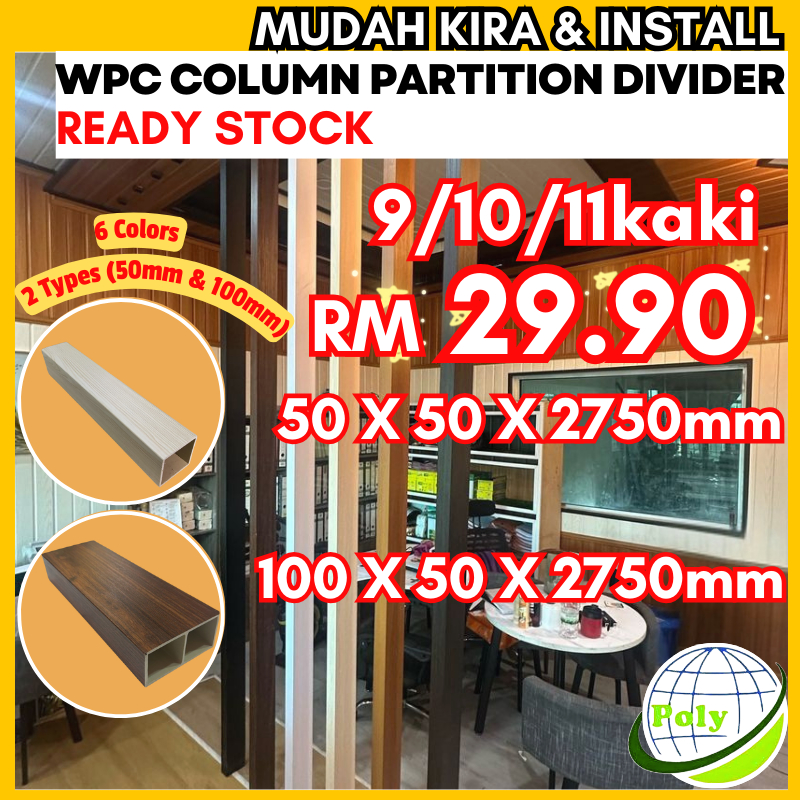 🔥9&10&11FT🔥 WPC Column Partition Divider 2 Design 1-Port (5cm) & 2-Port ...
