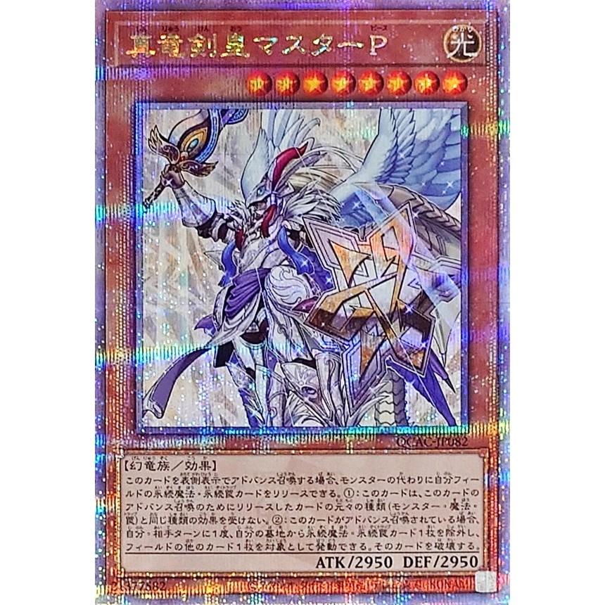 YUGIOH MACR-JP024 QCAC-JP082 Master Peace, the True Dracoslaying King | Shopee Malaysia