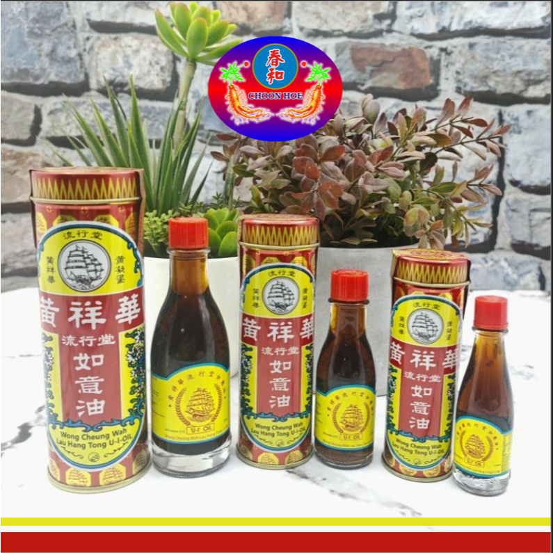 黄祥華流行堂如意油 帆船牌 WANG CHEUNG WAH L.H.T. U- I- OIL | Shopee Malaysia