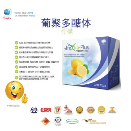 【买2盒送1盒】葡聚多醣体SAYEN 100% yLifeXtra Plus Nutricell. Botanical Beverage ...