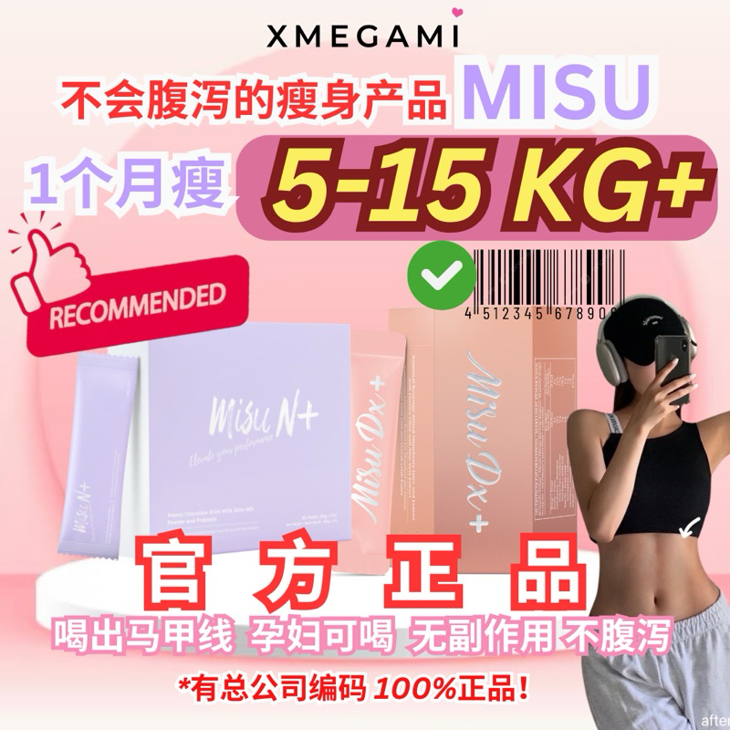 🎁包邮⚠️官方有码正品🎁 XMEGAMI MISU DX+ MISU N+ DX PLUS 升级版 MISU 排毒 MISU 代餐 排毒养颜 ...