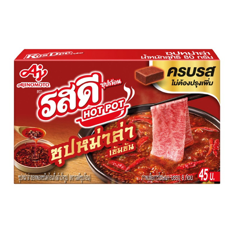 🇹🇭Thailand PRODUCT ROSDEE Mala Hot Pot Cube 80 g. | Shopee Malaysia