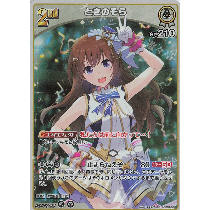 (hololive OFFICIAL CARD GAME) Tokino Sora / UR 兎田ぺこら(パラレル) hBP01-023 | Shopee Malaysia