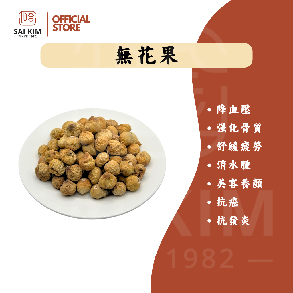 世金无花果 Ficus Carica Mou Fa Guo Sai Kim SaiKim | Shopee Malaysia