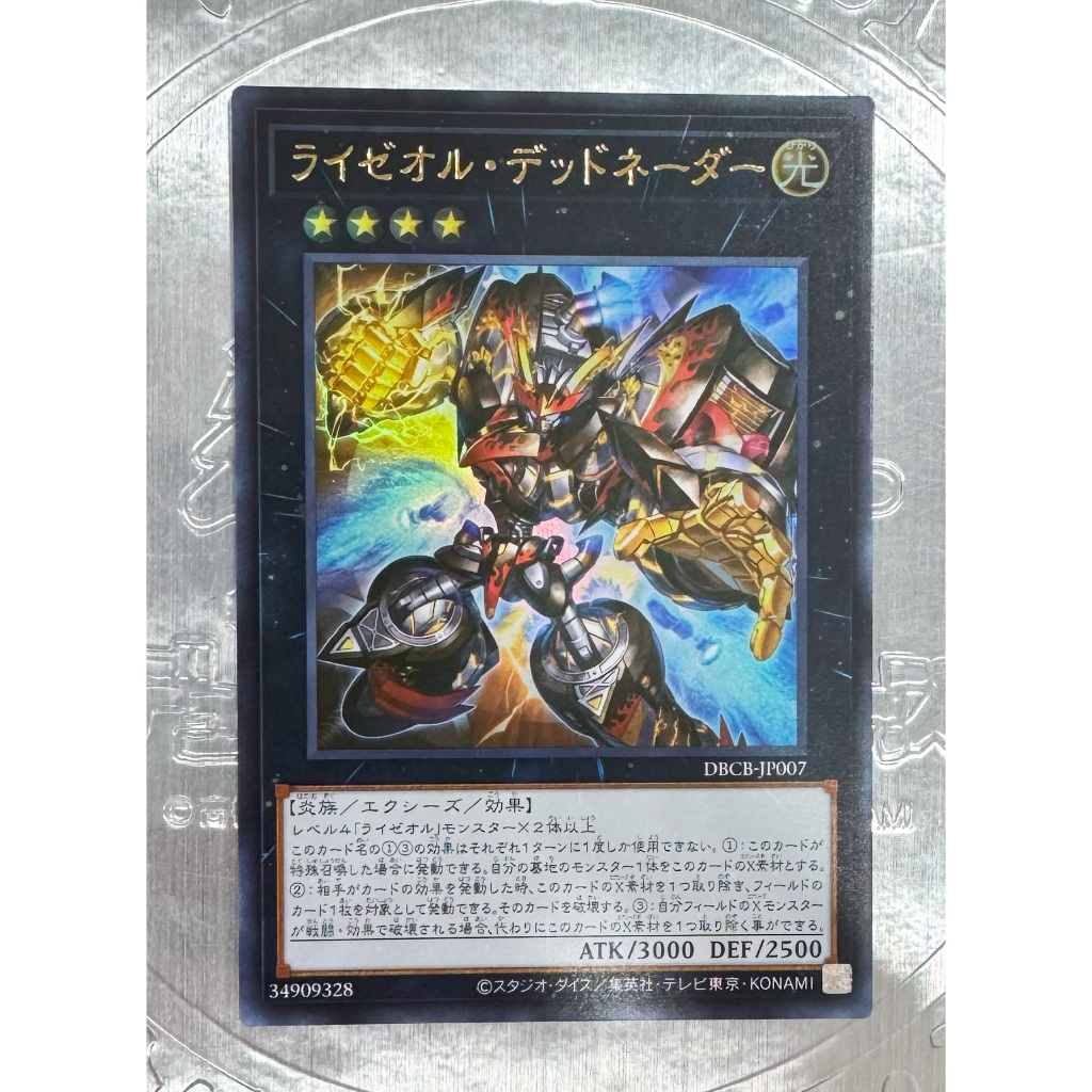 DBCB | Crossover Breakers | DBCB-JP007 (UR) デッキビルドパック －クロスオーバー・ブレイカーズ－ | 雷熱渦爐 絕命導爆 | Ryzeal ...