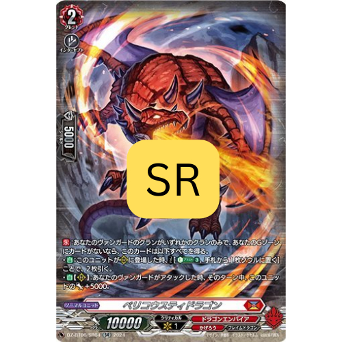 Cardfight Vanguard DZ-BT06/SR04 SR Bellicosity Dragon (JP) | Shopee Malaysia